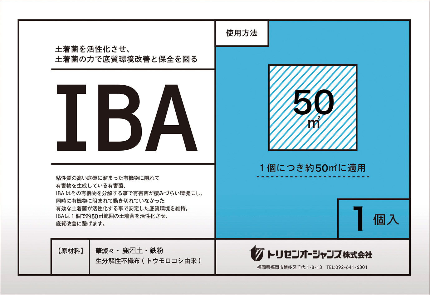 「IBA-DX」有機過多で粘着性の高い底質環境を改善 - トリゼンクオリティオーシャンズ
